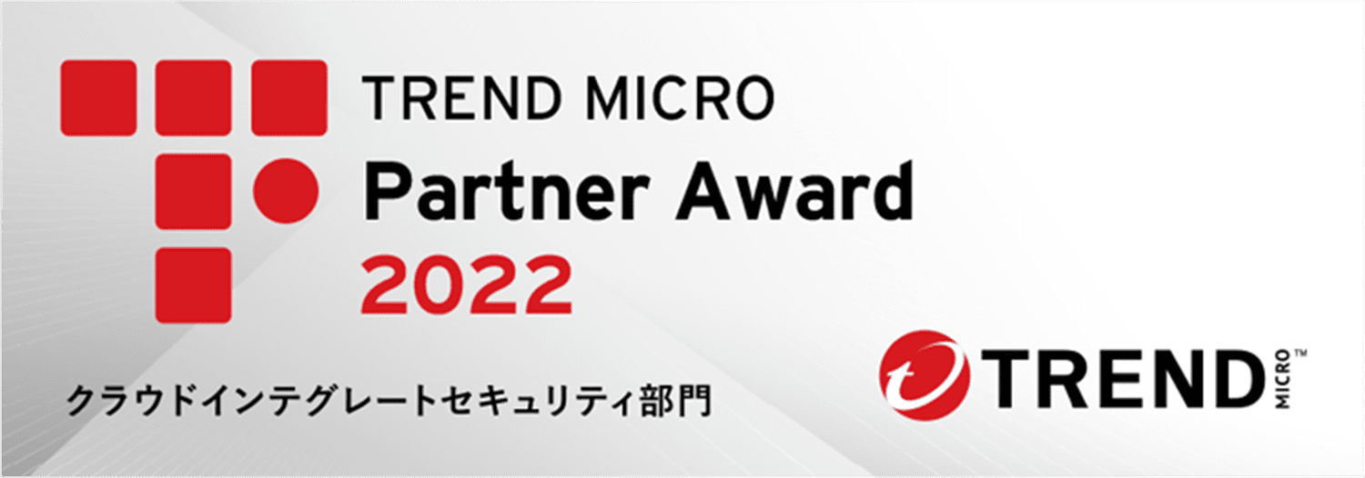 アイレット、TREND MICRO Partner Award 2022【クラウドインテグレートセキュリティ部門】を受賞 | クラウドの活用と ...