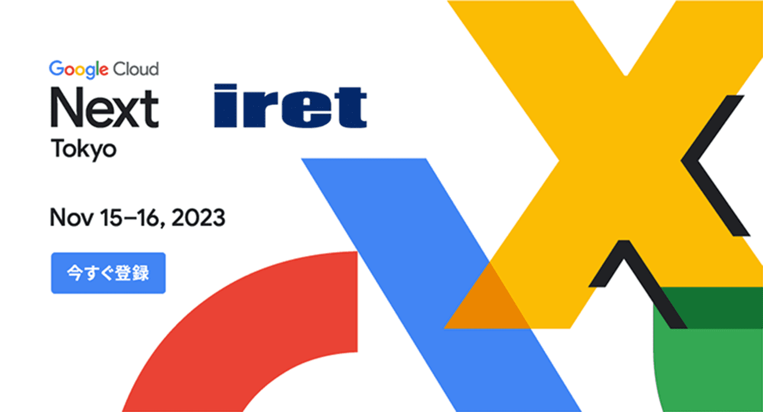 アイレット、Google Cloud Next Tokyo '23 に協賛 | クラウドの活用とシステム開発・Web開発ならアイレット株式会社（iret）