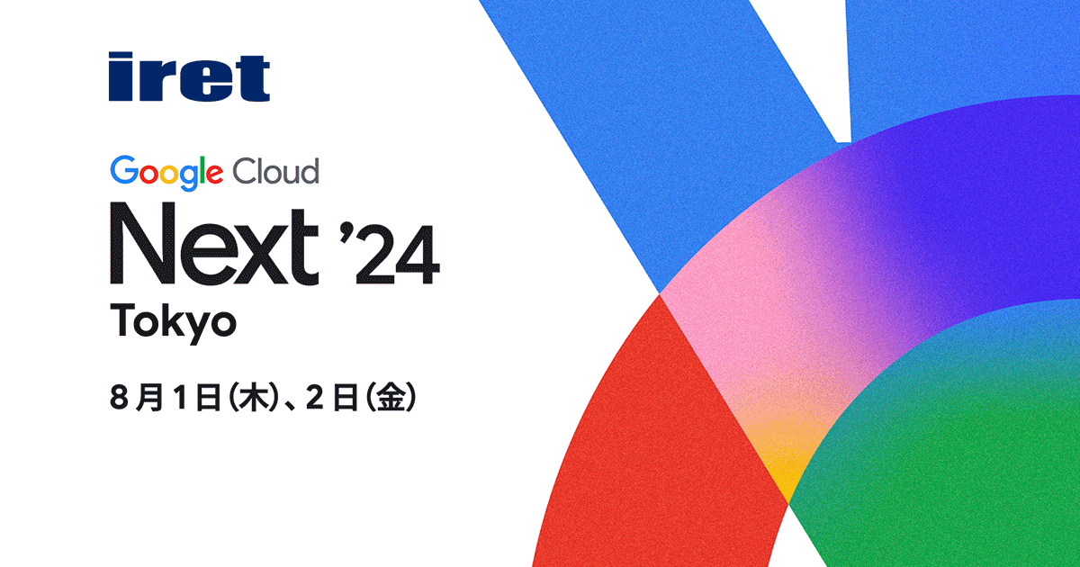 アイレット、Google Cloud Next Tokyo '24 に協賛 | クラウドの活用とシステム開発・Web開発ならアイレット株式会社（iret）