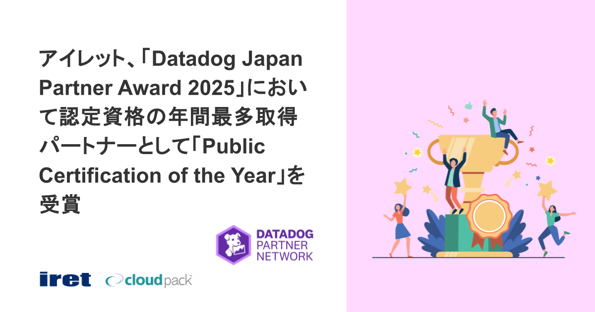 アイレット、「Datadog Japan Partner Award 2025」において認定資格の年間最多取得パートナーとして「Public Certification of the Year ...